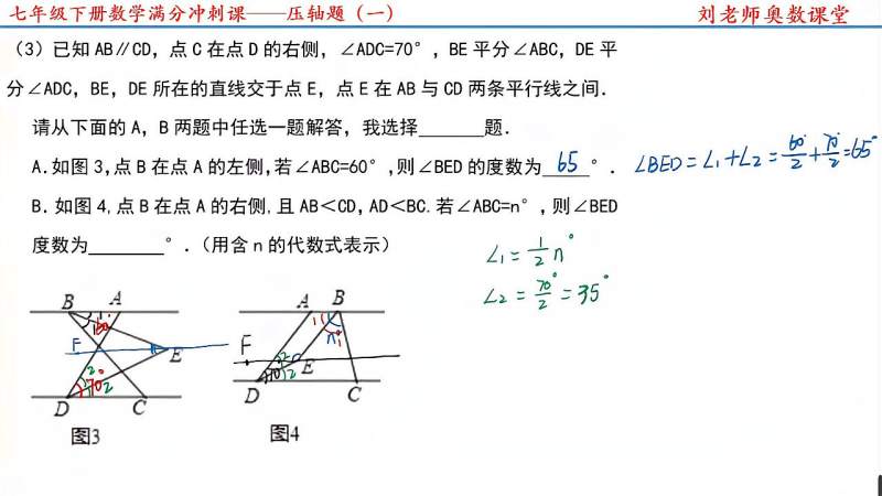 七年级下册数学:压轴题7.2,平行线“M”模型及变形,收藏学习