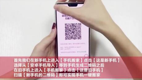 教你手机一键搬家