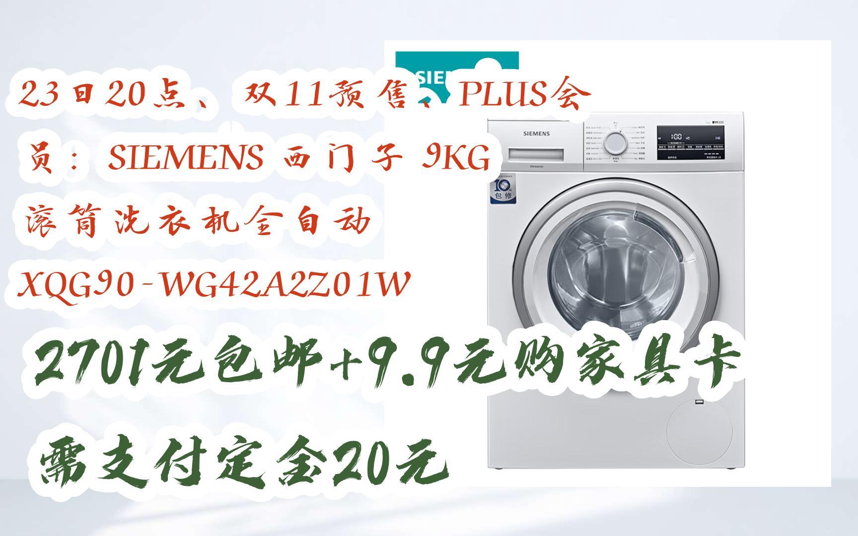...SIEMENS 西门子 9KG 滚筒洗衣机全自动 XQG90-WG42A2Z01W ...