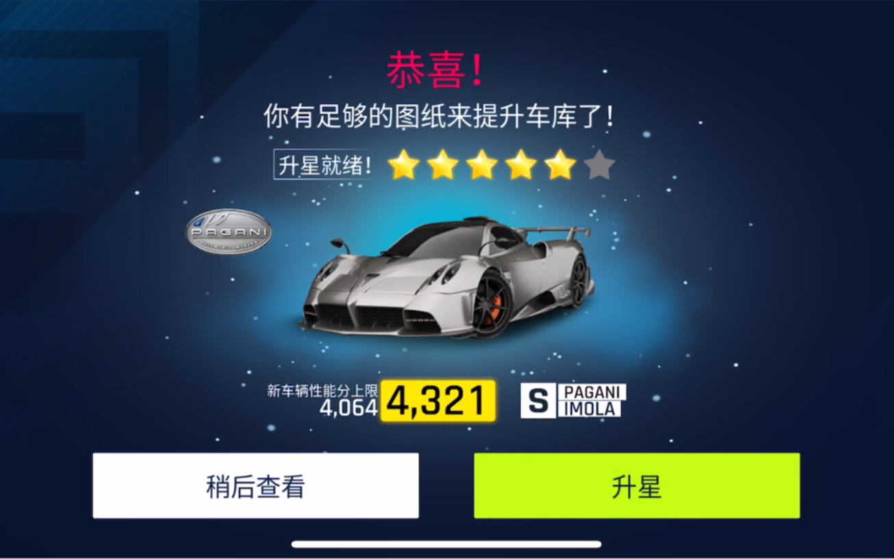 【狂野飙车9国服】Now or never - 超跑中的艺术品:Pagani IMOLA蓝币...