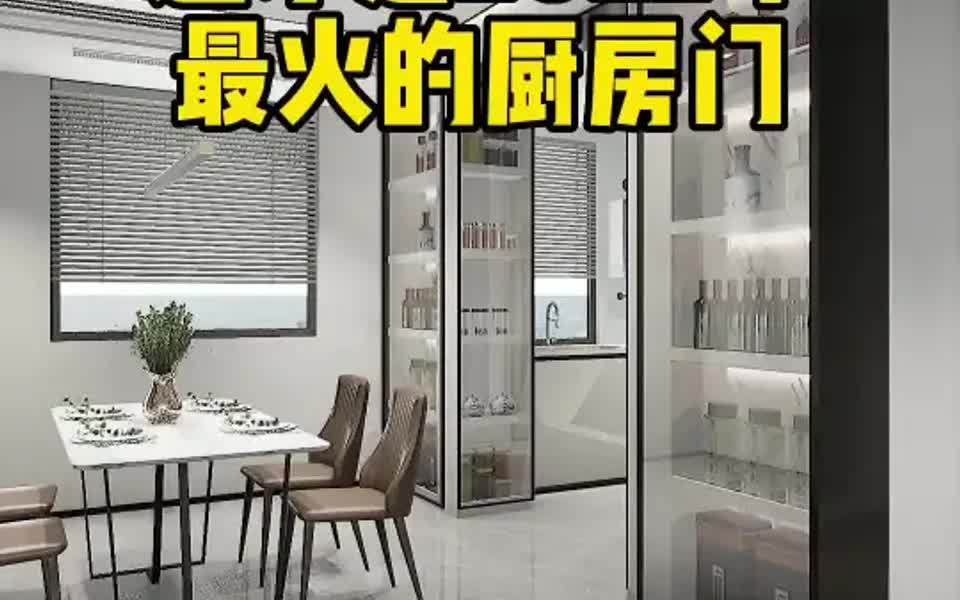 再见了传统厨房门,这样设计不仅进出宽敞,储物也多一倍