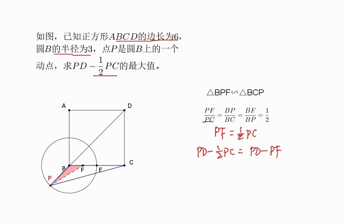 初中数学:动点问题-阿氏圆最值模型(2),求PD-1/2PC的最大值
