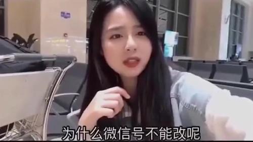 隔空喊话强烈要求改微信号,小姐姐的这说法一点毛病都没有,力挺你!