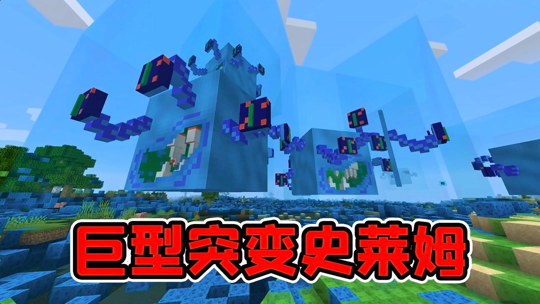 我的世界mod:MC出现巨型突变史莱姆,瞬间把沙漠变成了粘液大陆