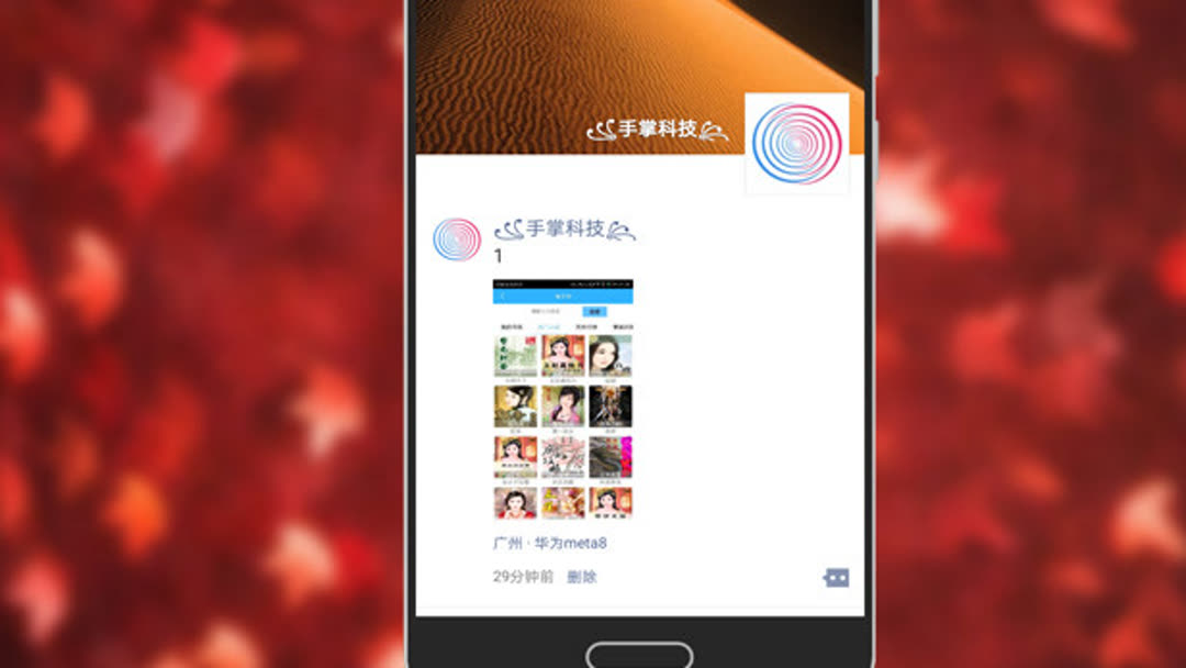 发带手机型号的朋友圈,像QQ空间一样,可以这样做