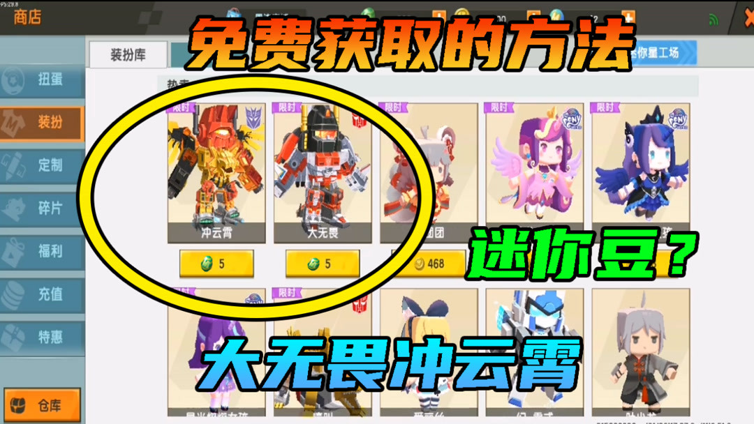 迷你世界:大无畏冲云霄太贵?免费获取的方法,不要迷你豆迷你币