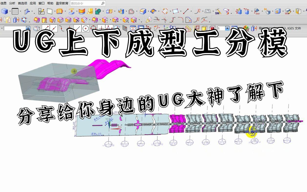 五金冲压模具设计:上下成型工要怎么分模?小小的块,大大学问!