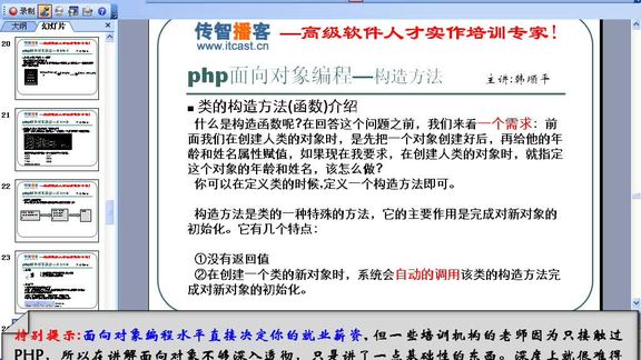php从入门到精通 视频教程 第067讲 构造方法