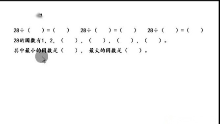 人教版五下因数与倍数1