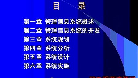 管理信息系统第01讲哈工大全套加Q173138285-第九视频资源网
