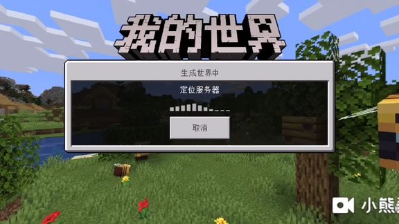 我的世界和迷你世界