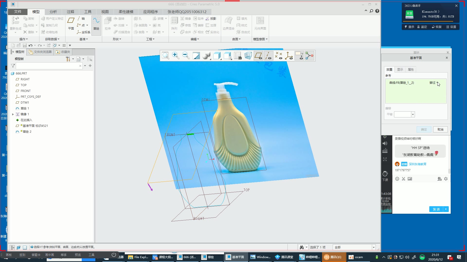 proe/creo复杂瓶子建模思路