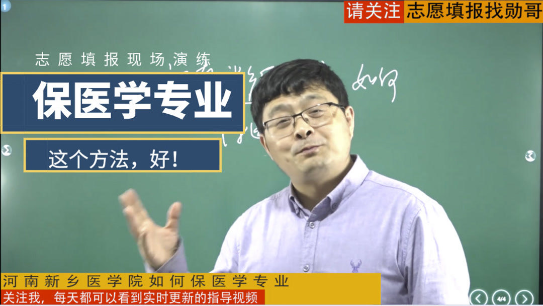 二本考生志愿填报实战指导:保医学专业!(附详细操作步骤)