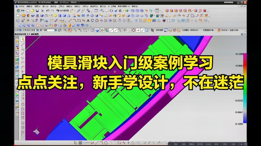 塑胶模具设计模具滑块的设计思维和技巧。新手学习模具结构必备