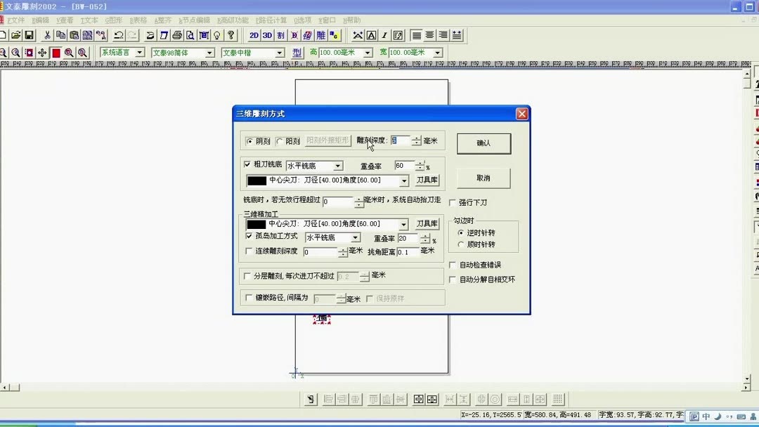 文泰3d雕刻路径视频教程