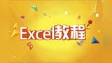 Excel语音朗读单元格视频教程:调整语音朗读速度以及朗读功能使用