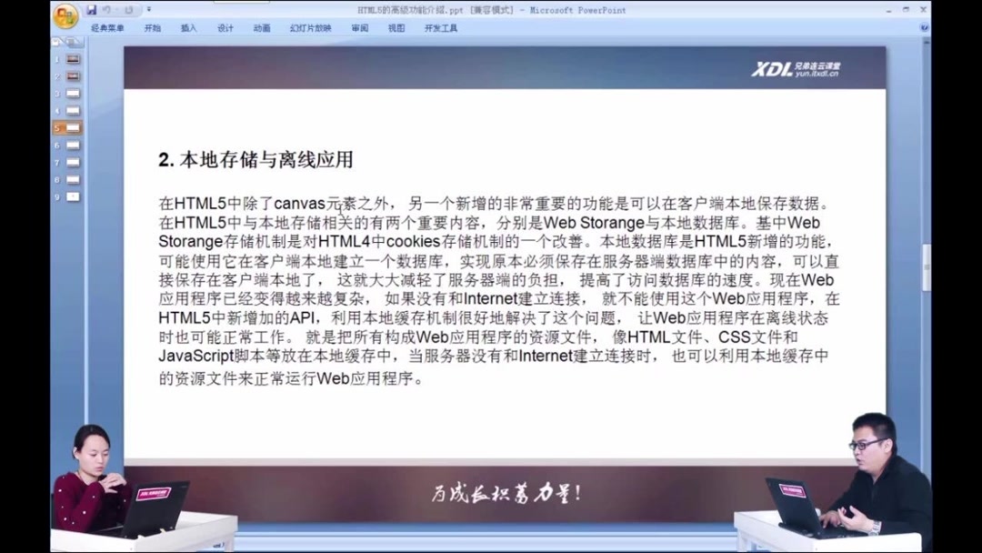 兄弟连HTML5视频教程HTML5的高级功能介绍