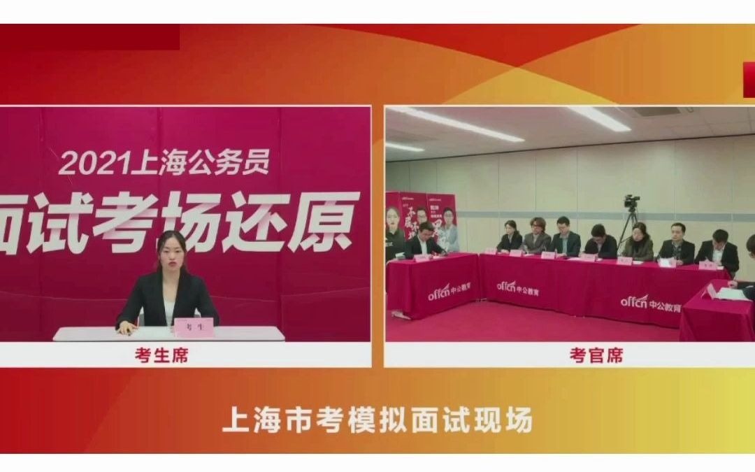 上海公务员面试模拟(六)