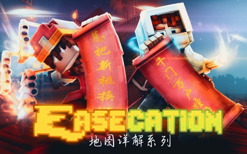 【萧苑】《我的世界》EC服务器地图详解系列--粘土世界