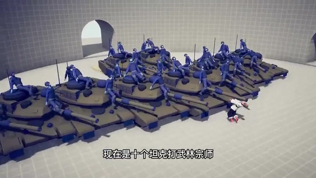 模拟游戏:现代坦克直接就秒掉了武林宗师,果然还是热武器更强呀