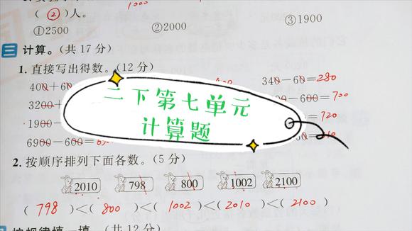 二年级数学下册第七单元,口算题,方法掌握,再也不错