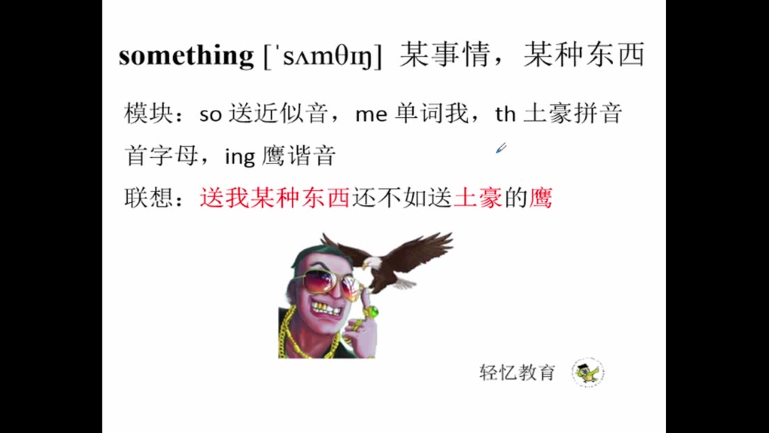 林建东单词记忆法 英语单词读音 小学单词英语