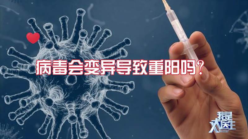 新冠病毒的不同变异株是否会导致二次感染?