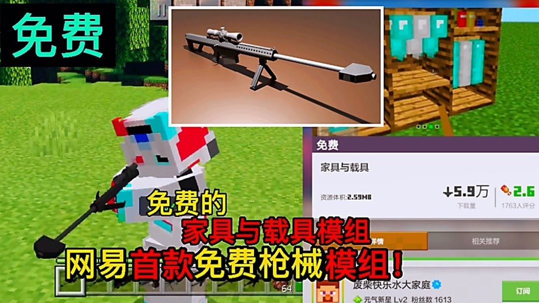 我的世界模组推荐:免费的家具与载具模组,网易首款免费枪械!