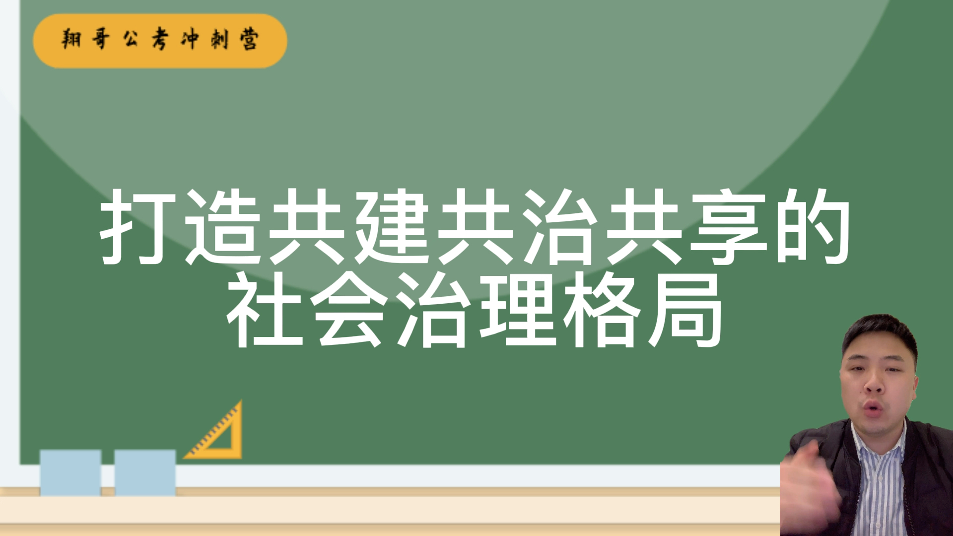2022申论面试大热话题:打造共建共治共享的社会新格局