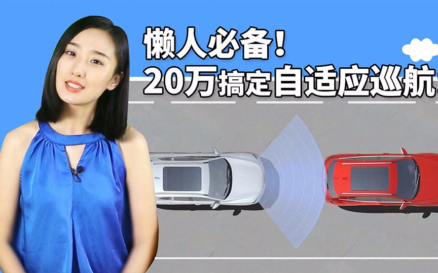 长时间踩油门脚酸脚疼?有这功能的几台车轻松解放双脚