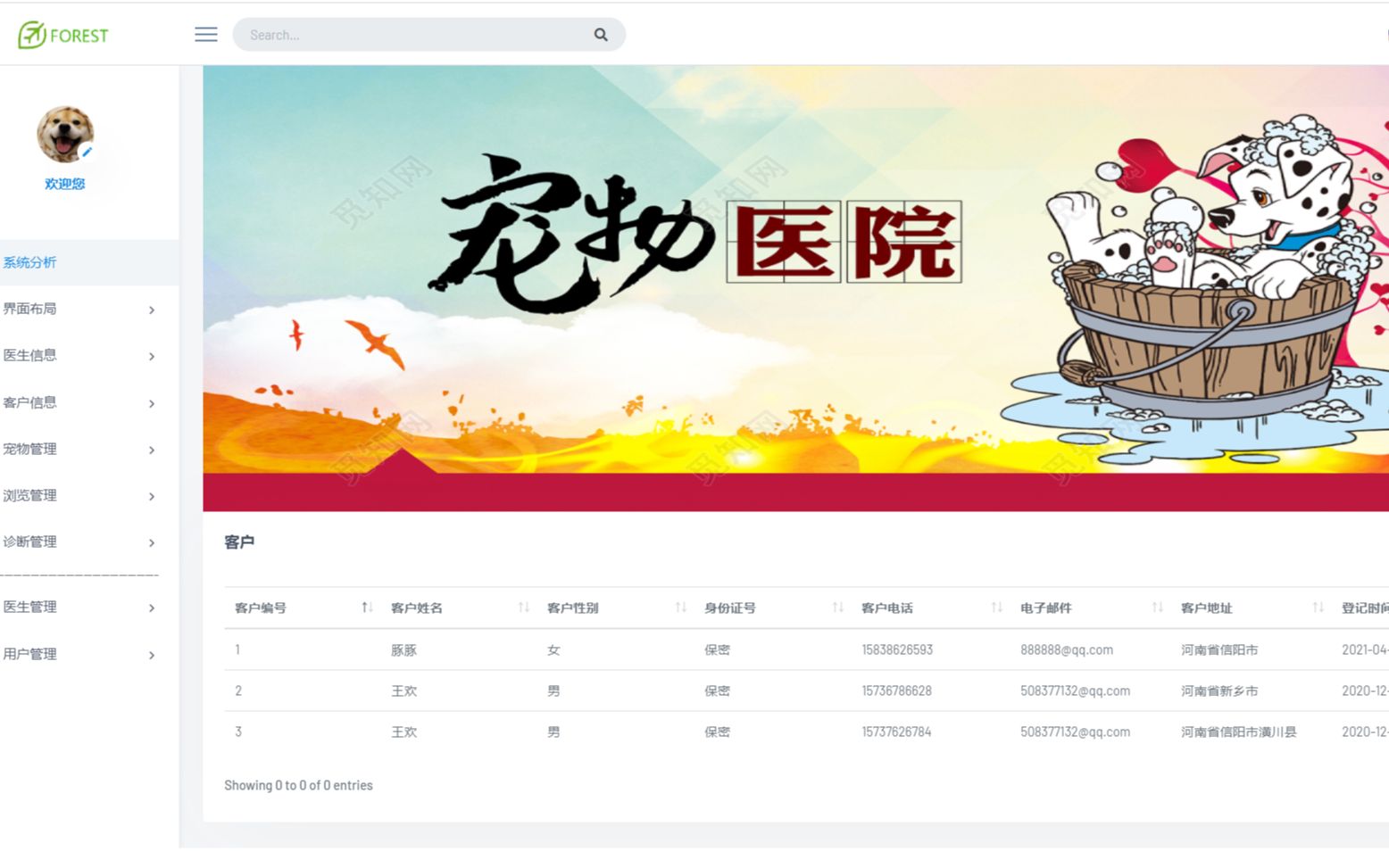Java精品项目源码第47期宠物医院管理系统