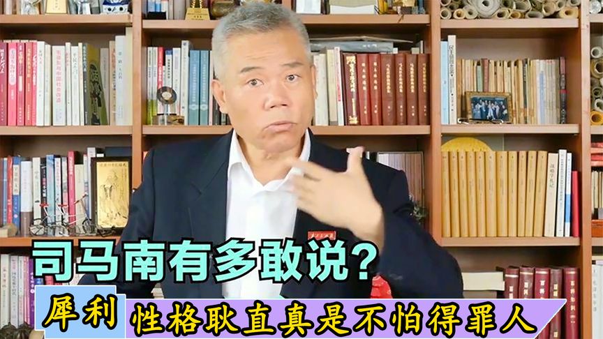 司马南有多敢说?分析社会现状一针见血,言辞犀利句句在理!
