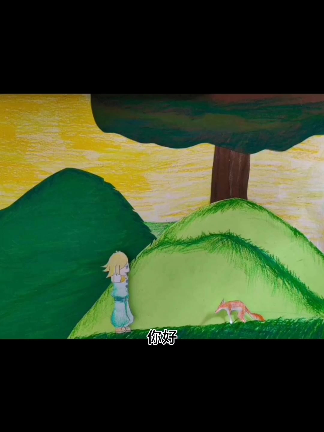 自制定格动画《小王子》