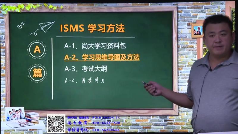 尚大教育邀您学习ISMS信息安全管理体系审核员--学习思维导图及方法...