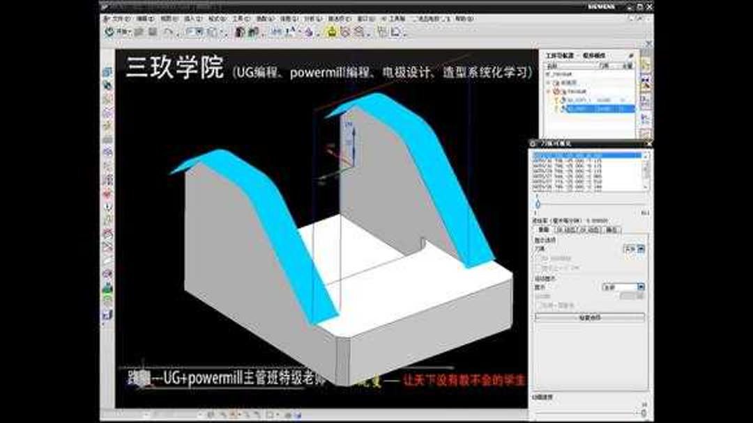 UG编程:曲面精加工