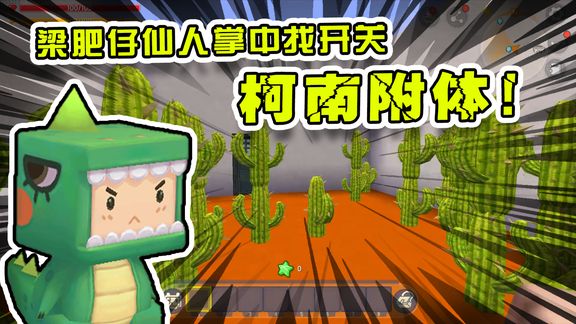 迷你世界:柯南附体,每一关都是一秒钟找到开关!有人敢挑战吗!