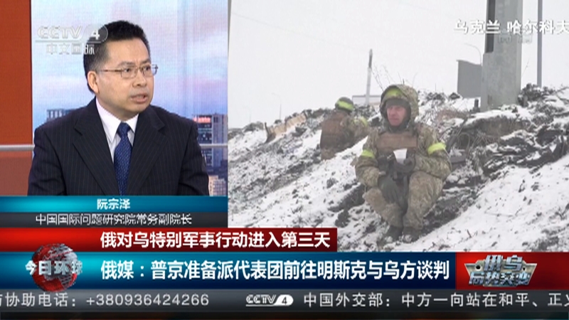 [今日环球]俄对乌特别军事行动进入第三天 俄媒:普京准备派代表团前往...