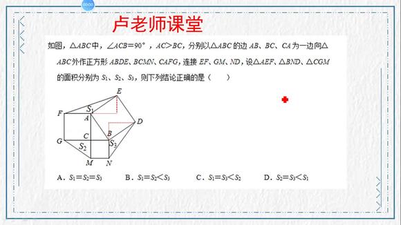 三垂直模型全等,等底等高两个三角面积相等