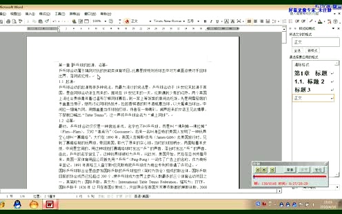 2010年秋浙江省计算机二级办公软件高级应用视频教程