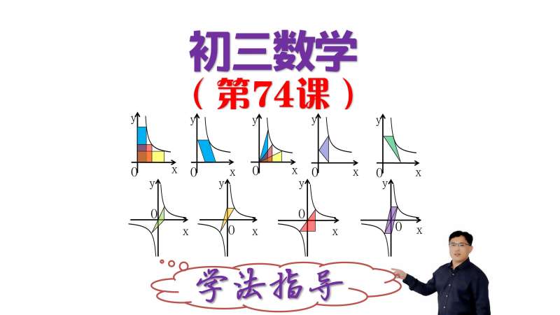 初三数学!中考数学:反比例函数,k的几何意义,面积转移问题