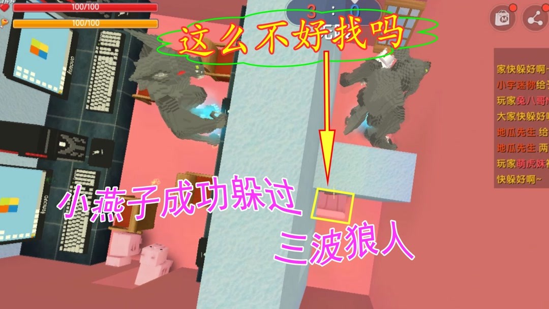 迷你星球之旅:小燕子两次穿越雪堆,使用透视角躲过三拨狼人