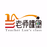 teacher兰课堂 