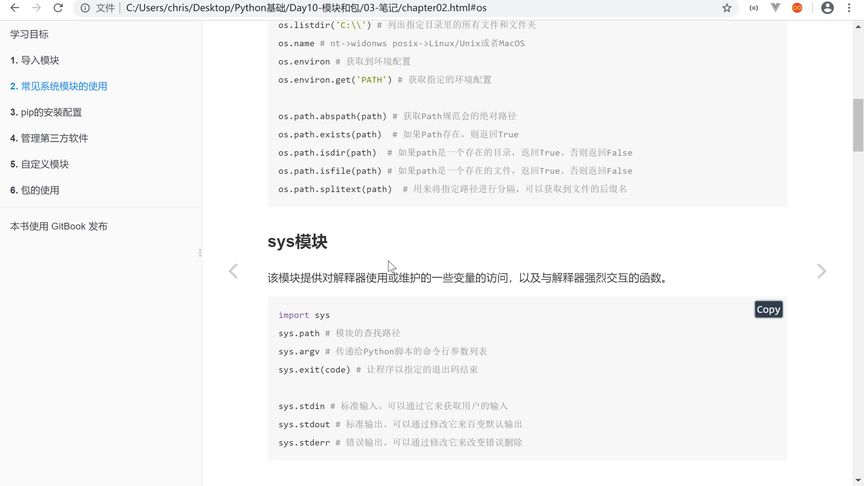第136节 - 10.10-sys模块的使用