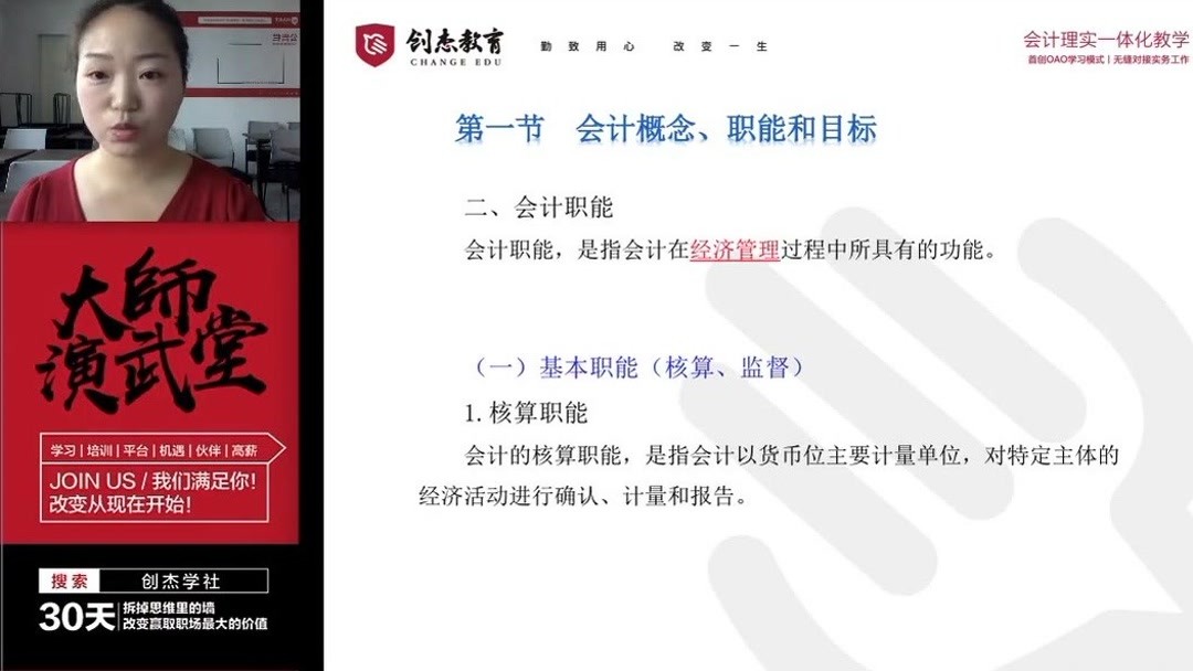 会计小白-从零开始学会计-会计入门基础知识