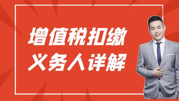 22.增值税扣缴义务人