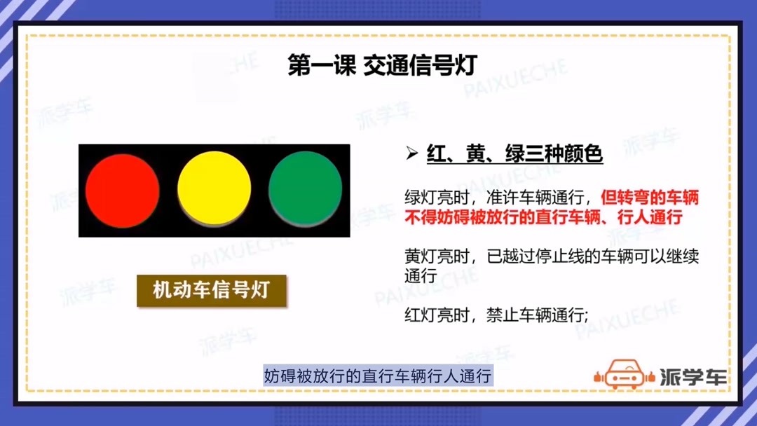 考驾照丨科目一视频教程:交通信号灯