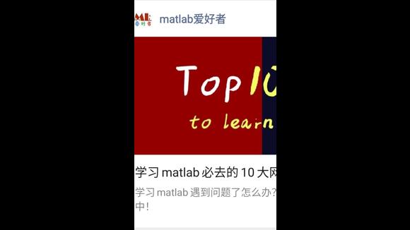 学习matlab编程必去的十大网站
