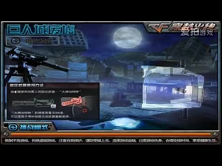 CF史上挑战模式最无敌的BUG(附教程)