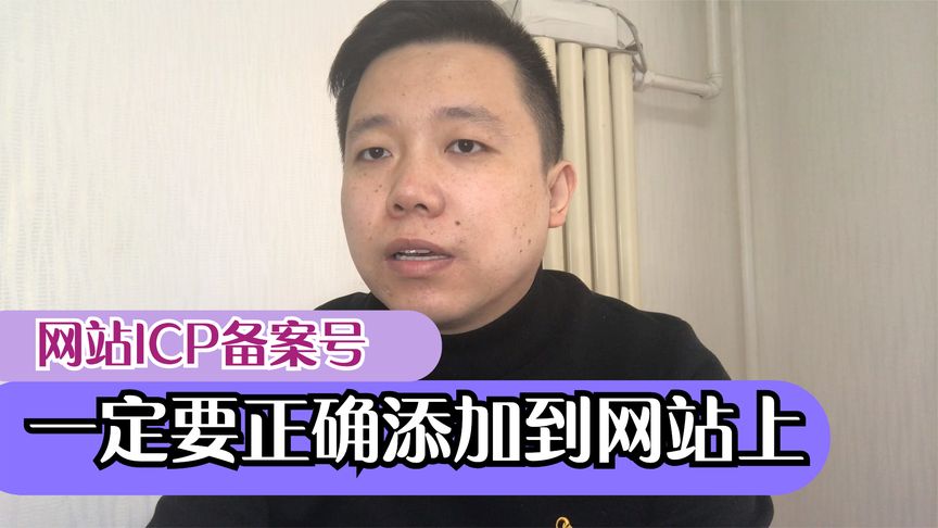 企业网站ICP备案号,一定要正确添加,否则会面临工信部罚款