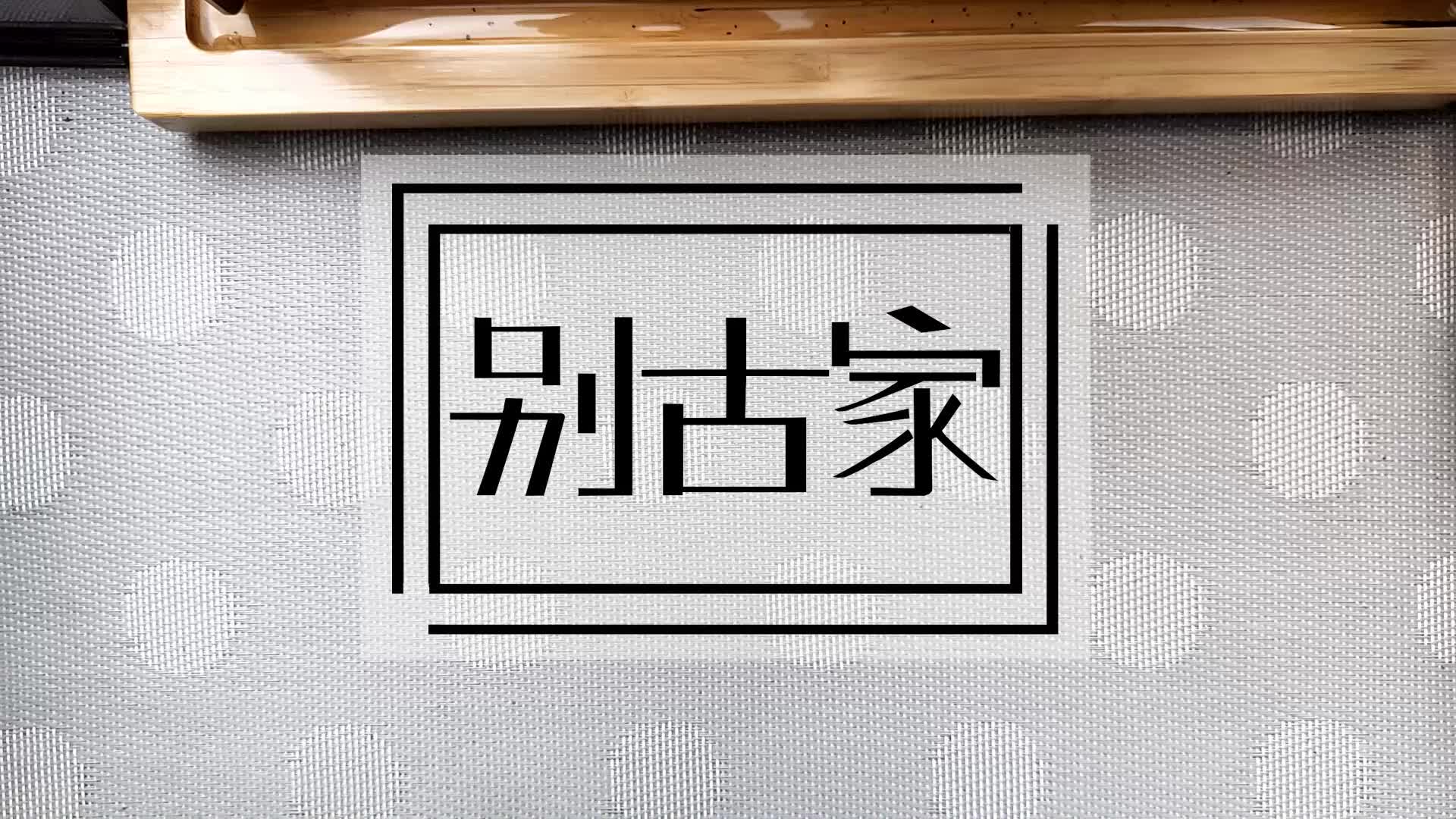 【别古家】便携式挂耳咖啡冲泡入门